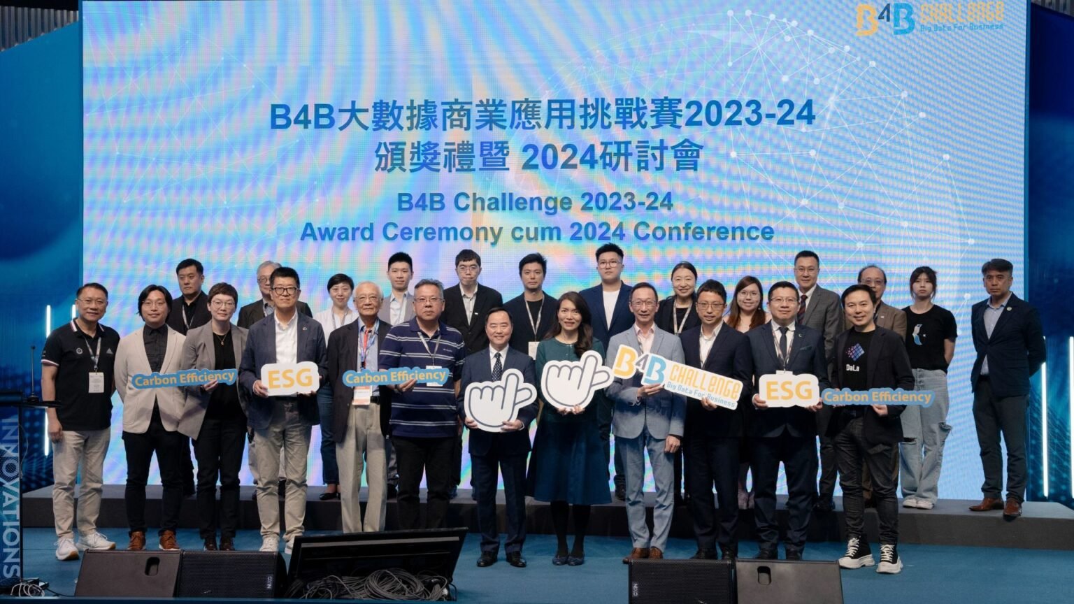 B4B大數據商業應用挑戰賽2023-24頒獎禮暨 2024研討會圓滿結束推動房地產價值鏈可持續發展 解決虛擬技術面臨的挑戰 - Deal ...
